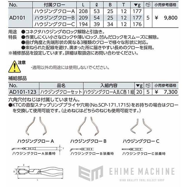 KTC コネクタハウジングプライヤ AD101 : エヒメマシン Yahoo!ショッピング店 - 通販 - Yahoo!ショッピング