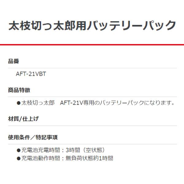 ALUMIS 太枝切っ太郎 AFT-21V用バッテリーパック AFT-21VBT アルミス : エヒメマシン Yahoo!ショッピング店 - 通販 - Yahoo!ショッピング