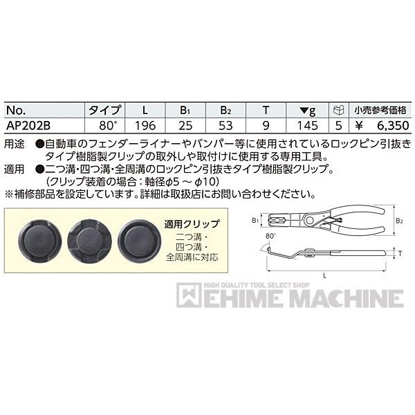 KTC クリップクランププライヤ80° AP202B : エヒメマシン Yahoo!ショッピング店 - 通販 - Yahoo!ショッピング