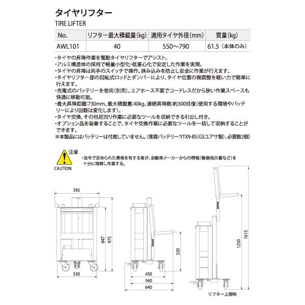 [メーカー直送業者便] KTC タイヤリフター AWL101 自動車 車 整備 タイヤ交換 : awl101 : エヒメマシン Yahoo!ショッピング店 - 通販 - Yahoo!ショッピング