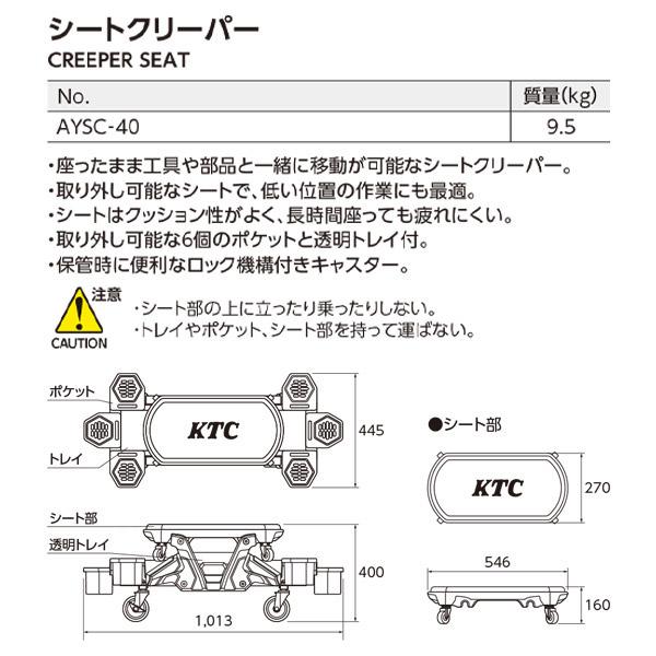 KTC シートクリーパー (AYSC-40)(4989433777689) 京都機械工具 : エヒメマシン Yahoo!ショッピング店 - 通販 - Yahoo!ショッピング