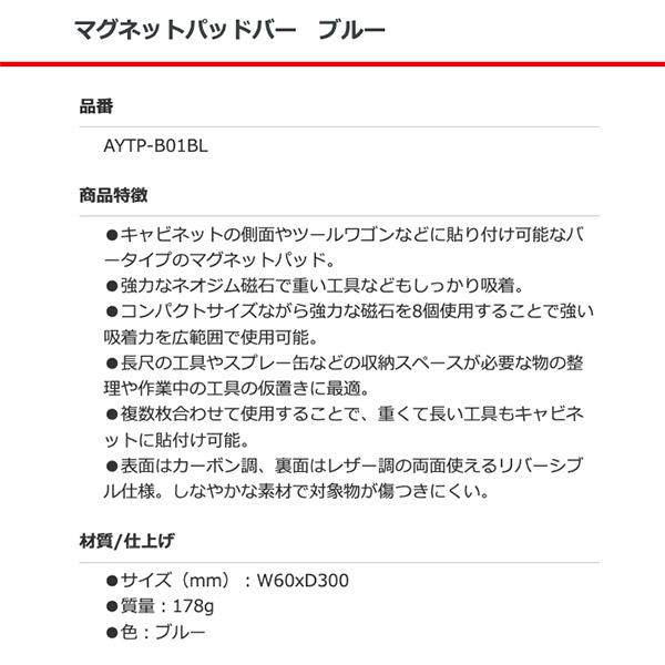 KTC AYTP-B01BL マグネットパッドバー ブルー 京都機械工具 : エヒメマシン Yahoo!ショッピング店 - 通販 - Yahoo!ショッピング