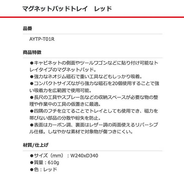 KTC AYTP-T01R マグネットパッドトレイ レッド 京都機械工具 : aytp-t01r : エヒメマシン Yahoo!ショッピング店 - 通販 - Yahoo!ショッピング