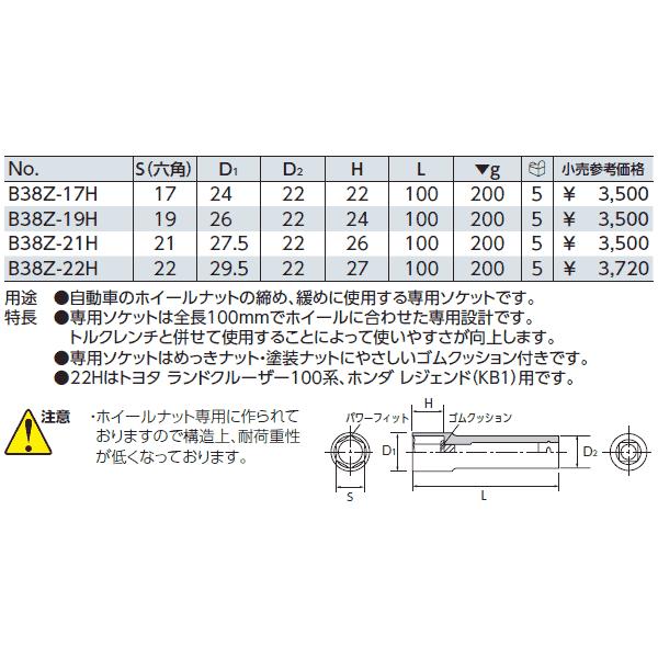 KTC B38Z-22H サイズ22mm 12.7sq.ホイールナット専用ソケット : エヒメマシン Yahoo!ショッピング店 - 通販 - Yahoo!ショッピング