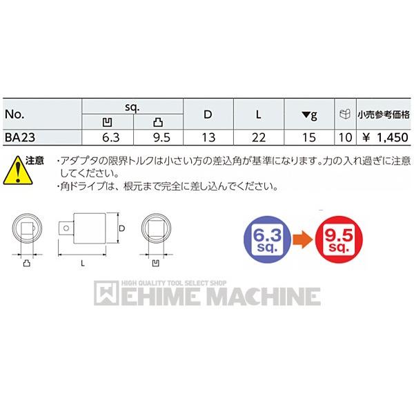 KTC 6.3sq.ソケットアダプタ BA23 （差込角サイズ変換） 【ネコポス対応】 : エヒメマシン Yahoo!ショッピング店 - 通販 ...