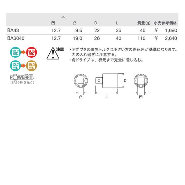 KTC BA43 12.7sq.ソケットアダプタ サイズ変換アダプター凹12.7sq.凸9.5sq. : エヒメマシン Yahoo!ショッピング店 - 通販 - Yahoo!ショッピング