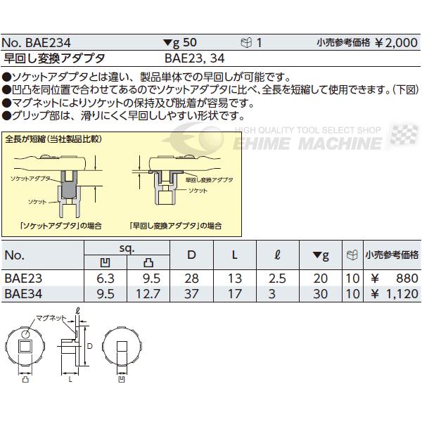 KTC BAE34 早回し交換アダプタ サイズ変換アダプター凹9.5sq.凸12.7sq. : エヒメマシン Yahoo!ショッピング店 - 通販 - Yahoo!ショッピング