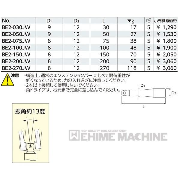 KTC 6.3sq.首振りエクステンションバー BE2-270JW 【ネコポス対応】 : エヒメマシン Yahoo!ショッピング店 - 通販 - Yahoo!ショッピング