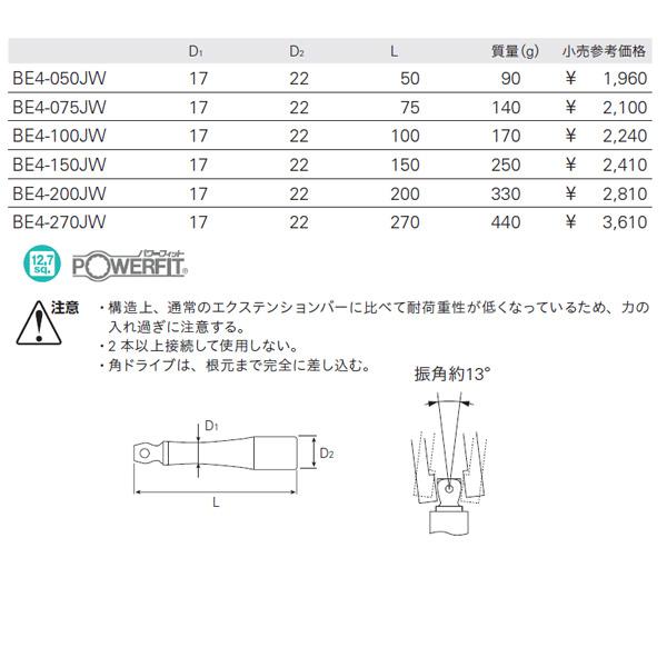 KTC BE4-150JW 全長150mm 12.7sq.首振りエクステンションバー : be4-150jw : エヒメマシン Yahoo!ショッピング店 - 通販 - Yahoo!ショッピング