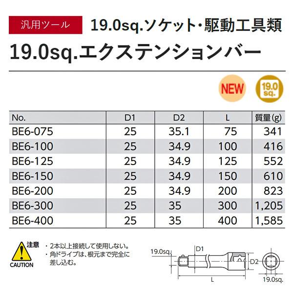 KTC 19.0sq. エクステンションバー 100mm BE6-100 工具 : be6-100 : エヒメマシン Yahoo!ショッピング店 - 通販 - Yahoo!ショッピング