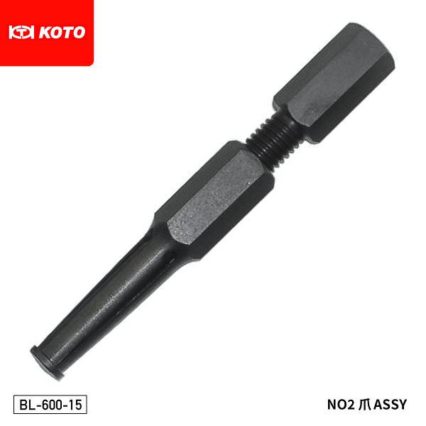 KOTO BL-600-15 No.2爪ASSY (BL-600-15T・BL-600-15Bのセット) 部品 BL-600 入組品単品販売 江東産業 : bl-600-15 : エヒメマシン ...