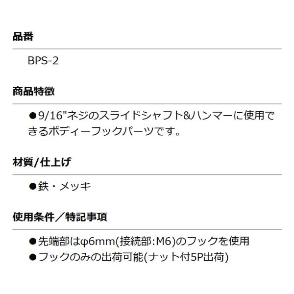 KOTO BPS-2 ホールフックASSY 部品 スライドシャフト BL-H、BP-S、KP-Sに接続できる先端工具 江東産業 : エヒメマシン Yahoo!ショッピング店 - 通販 ...