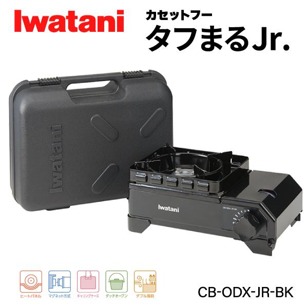 岩谷 カセットフー タフまるJr. ブラック CB-ODX-JR-BK カセットコンロ 黒 アウトドア : cb-odx-jr-bk : エヒメマシン Yahoo!ショッピング店 - 通販 ...