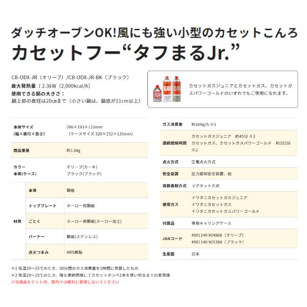 岩谷 カセットフー タフまるJr. ブラック CB-ODX-JR-BK カセットコンロ 黒 アウトドア : cb-odx-jr-bk : エヒメマシン Yahoo!ショッピング店 - 通販 ...