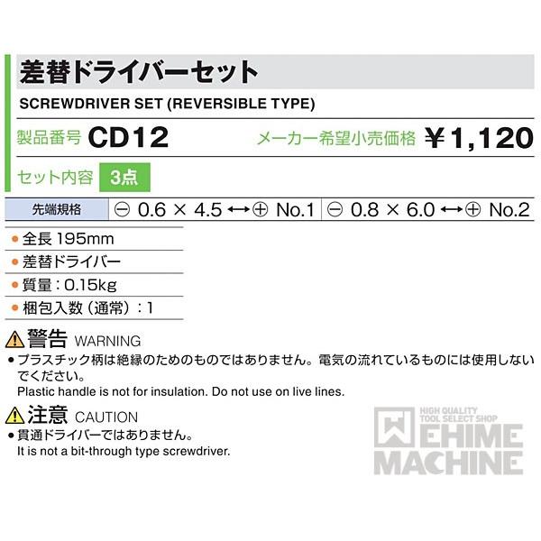 TONE（トネ） 差替ドライバーセット 3pcs (CD12)(4953488010879) : エヒメマシン Yahoo!ショッピング店 - 通販 - Yahoo!ショッピング