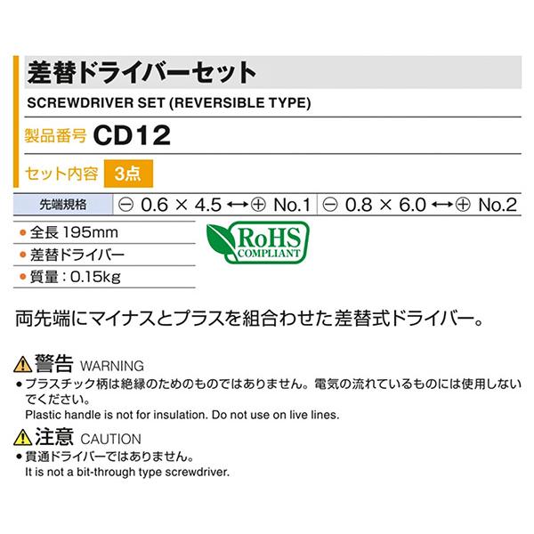 TONE（トネ） 差替ドライバーセット 3pcs (CD12)(4953488010879) : エヒメマシン Yahoo!ショッピング店 - 通販 - Yahoo!ショッピング