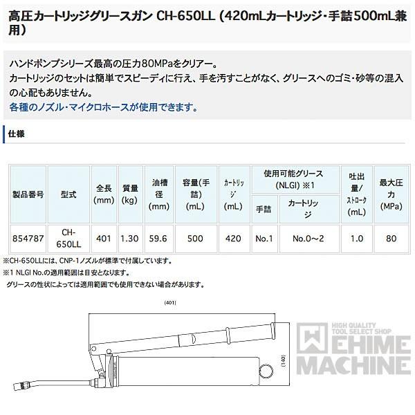 YAMADA 高圧カートリッジグリースガン 854787 CH-650LL(420mL YAMADA 高圧カートリッジグリースガン 854787 CH-650LL(420mL