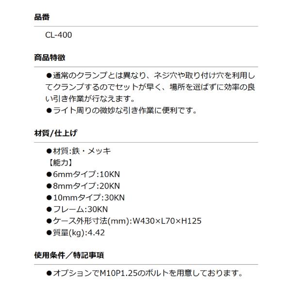 KOTO CL-400 クランプレスボディープーラー セットが早い ネジ穴や取り付け穴を利用してクランプ 江東産業 板金工具 フレーム修正機用 ...