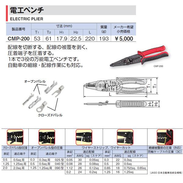 TONE 手動圧着工具 電工ペンチ 全長220mm (CMP-200)(4953488384437) トネ : エヒメマシン Yahoo!ショッピング店 - 通販 - Yahoo!ショッピング