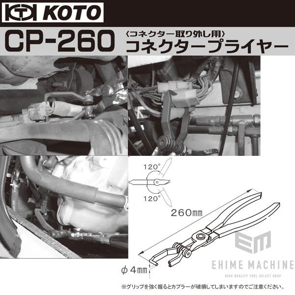KOTO CP-260 コネクタープライヤー 可変式プライヤー 全長260mm 先端部φ4mm 江東産業 : エヒメマシン Yahoo!ショッピング店 - 通販 - Yahoo!ショッピング