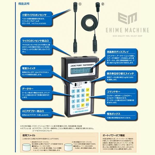 ドクターテンションタイプ-IV 非接触型 音波式ベルト張力計 DRT-4 : エヒメマシン Yahoo!ショッピング店 - 通販 ...