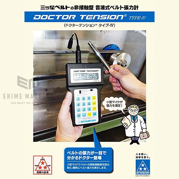 ドクターテンションタイプ-IV 非接触型 音波式ベルト張力計 DRT-4 : エヒメマシン Yahoo!ショッピング店 - 通販 ...