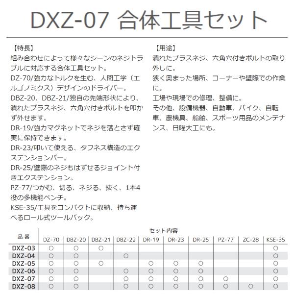 エンジニア ENGINEER 合体工具セット 8点 DXZ-07 ドライバー ネジザウルス : エヒメマシン Yahoo!ショッピング店 - 通販 - Yahoo!ショッピング
