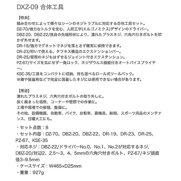 エンジニア ENGINEER 合体工具セット 8点 DXZ-09 ネジザウルス ネジトラブル対応 : エヒメマシン Yahoo!ショッピング店 - 通販 - Yahoo!ショッピング