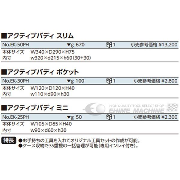 KTC EK-50PH アクティブバディスリム 樹脂ケース : エヒメマシン Yahoo!ショッピング店 - 通販 - Yahoo!ショッピング