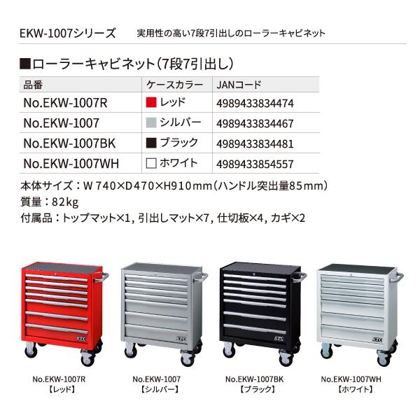 KTC [メーカー直送業者便] ローラーキャビネット EKW-1007WH ホワイト 収納具 7段7引出し 京都機械工具 : エヒメマシン Yahoo!ショッピング店 - 通販 - Yahoo ...