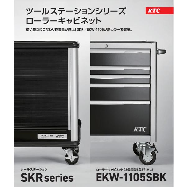 KTC [メーカー直送業者便] EKW-1105SBK ツールキャビネット ローラーキャビネット（上段深型5段5引出し） : エヒメマシン Yahoo!ショッピング店 - 通販 - Yahoo ...