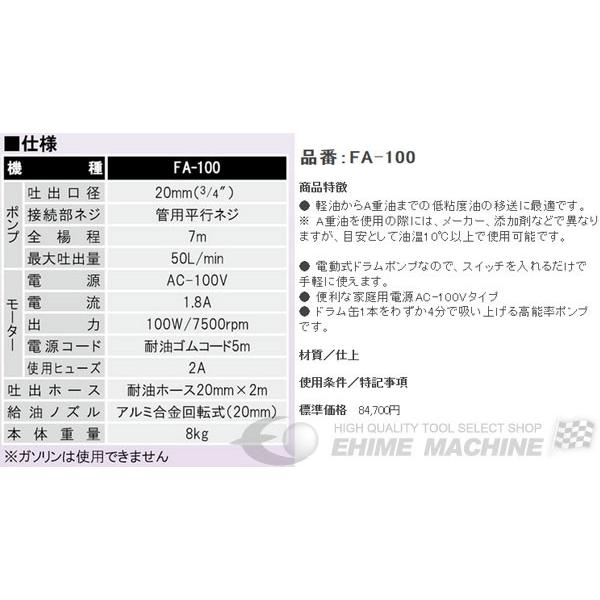 KOSHIN FA-100 電動ドラムポンプ AC100V 工進 : エヒメマシン Yahoo!ショッピング店 - 通販 - Yahoo!ショッピング