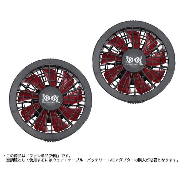 ジーベック 空調服 R ワンタッチファン単体2個（クロ×アカ） FAN2200R XEBEC 熱中症 作業服 夏 クール 屋外 冷却 : fan2200r : エヒメマシン Yahoo ...