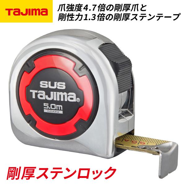 Tajima タジマ 剛厚ステンロック25 5.0m メートル目盛 GASL2550 : エヒメマシン Yahoo!ショッピング店 - 通販 - Yahoo!ショッピング