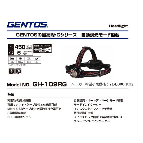 Gシリーズ ジェントス GH-109RG 450lm 自動調光モード搭載 充電式 LEDライト 乾電池兼用 ヘッドライト : エヒメマシン Yahoo!ショッピング店 - 通販 - Yahoo ...