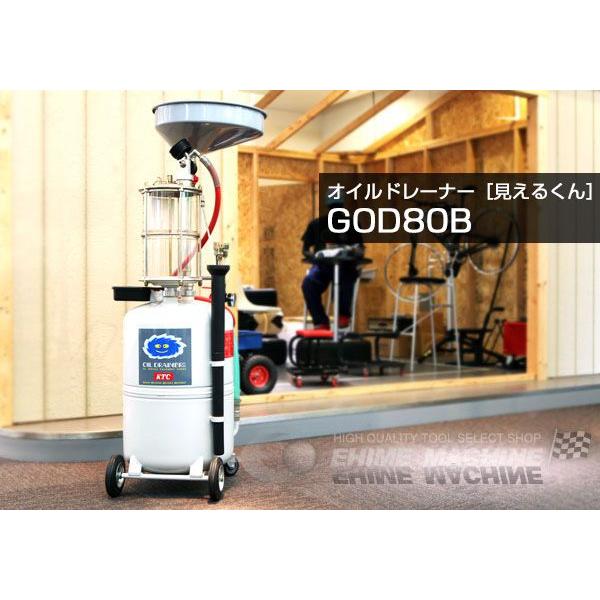 KTC [メーカー直送業者便]KTC オイルドレーナー (見えるくん) GOD80B : エヒメマシン Yahoo!ショッピング店 - 通販 - Yahoo!ショッピング