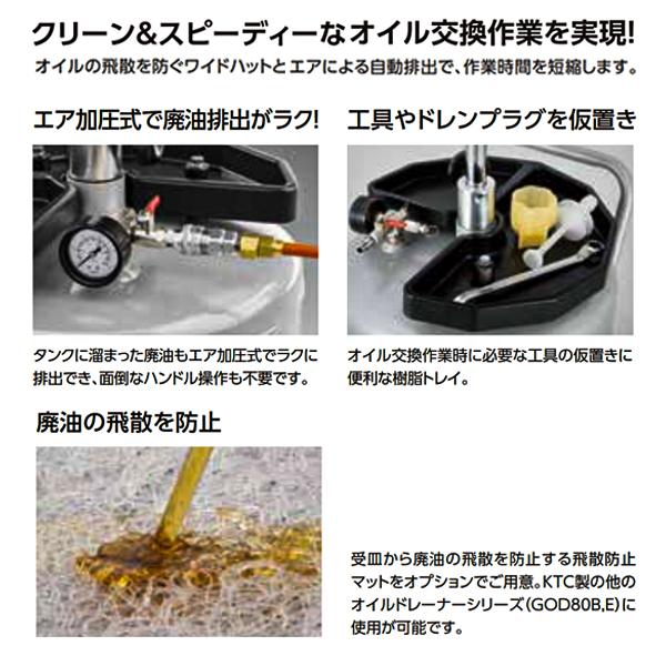 KTC [メーカー直送業者便] オイルドレーナー ブルー GOD80DBL 京都機械 工具 : エヒメマシン Yahoo!ショッピング店 - 通販 - Yahoo!ショッピング