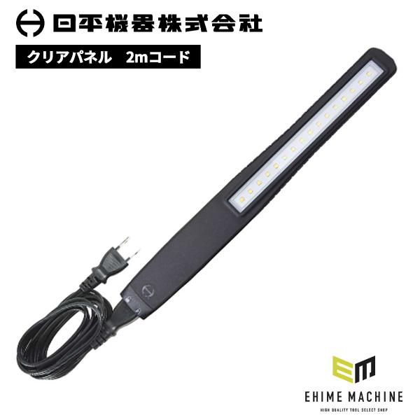 NIPPEI KIKI 日平機器 エボリューションライト HLED-20C2 コード長2m : hled-20c2 : エヒメマシン Yahoo!ショッピング店 - 通販 - Yahoo!ショッピング