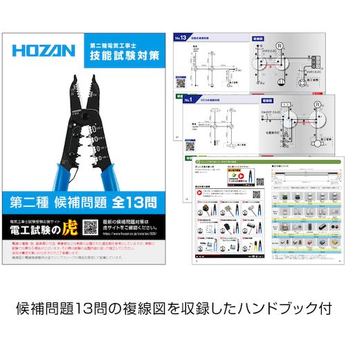 HOZAN ホーザン 第二種電工試験練習用1回セット (DK-51)(4962772115053) : エヒメマシン Yahoo!ショッピング店 - 通販 - Yahoo!ショッピング