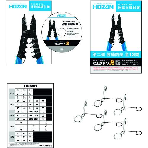 HOZAN ホーザン 第二種電工試験練習用器具セット (DK-55)(4962772115091) : エヒメマシン Yahoo!ショッピング店 - 通販 - Yahoo!ショッピング