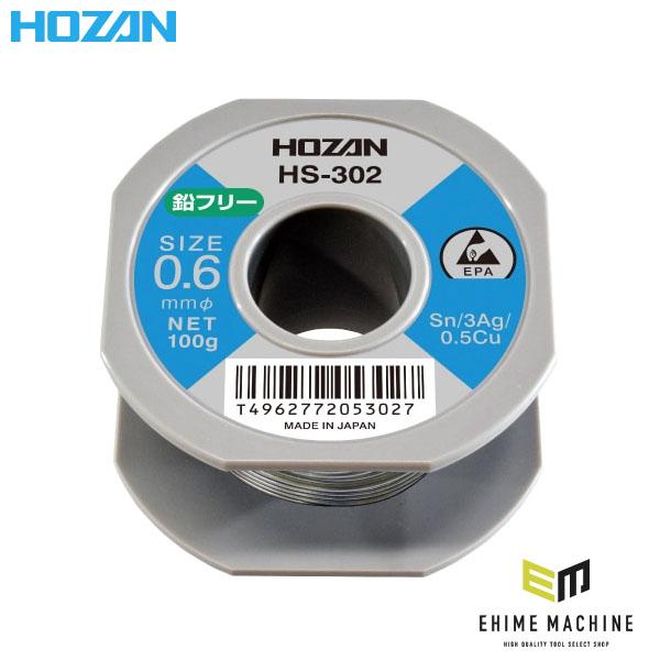 HOZAN ホーザン 鉛フリーハンダ 0.6MM・100G (#H-732) (HS-302)(4962772053027) : エヒメマシン Yahoo!ショッピング店 - 通販 ...
