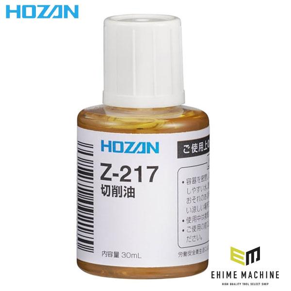 HOZAN ホーザン 切削油 (Z-217)(4962772092170) : エヒメマシン Yahoo!ショッピング店 - 通販 - Yahoo!ショッピング
