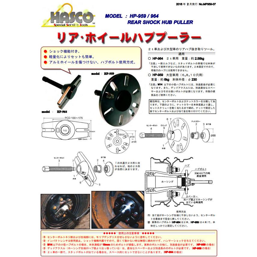 ハスコー Oリング P14 (HP-964-07)(4940995547240) HASCO HP-964 リア・ホイールハブプーラー 補修 ...