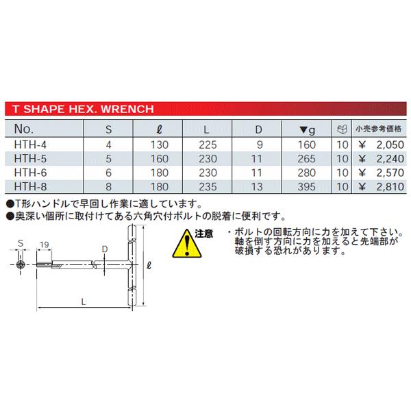 KTC T型ヘキサゴンレンチ HTH-4 : エヒメマシン Yahoo!ショッピング店 - 通販 - Yahoo!ショッピング