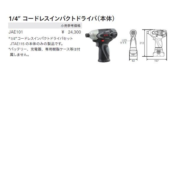 KTC JAE101 1/4 コードレスインパクトドライバ 本体のみ : エヒメマシン Yahoo!ショッピング店 - 通販 - Yahoo!ショッピング