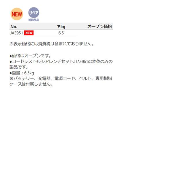 KTC コードレストルシアレンチ （本体のみ） JAE951 : エヒメマシン Yahoo!ショッピング店 - 通販 - Yahoo!ショッピング