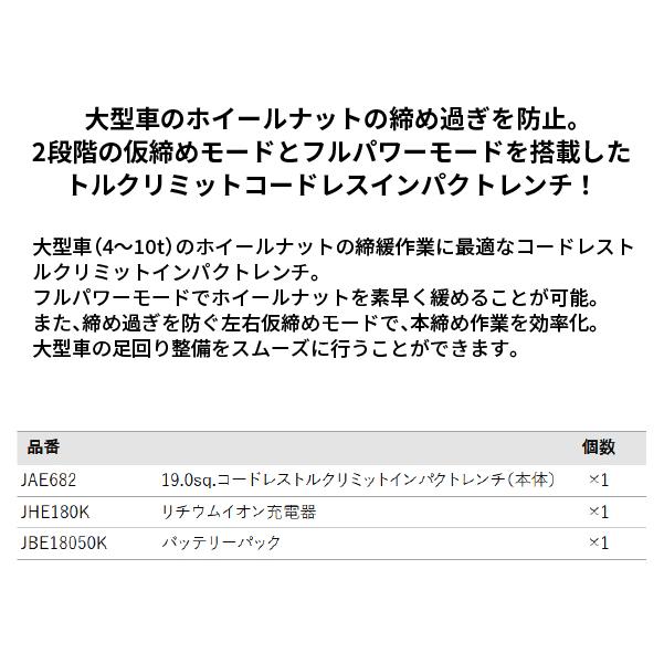 KTC 19.0sq. コードレストルクリミット インパクトレンチセット JTAE682 1100N・m コードレス充電式電動インパクトレンチ :jtae682:エヒメマシン Yahoo ...