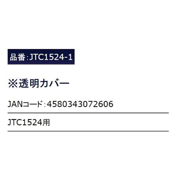 JTC(工具) JTC1524-1 バッテリークーラントテスターJTC1524用透明カバー : エヒメマシン Yahoo!ショッピング店 - 通販 - Yahoo!ショッピング