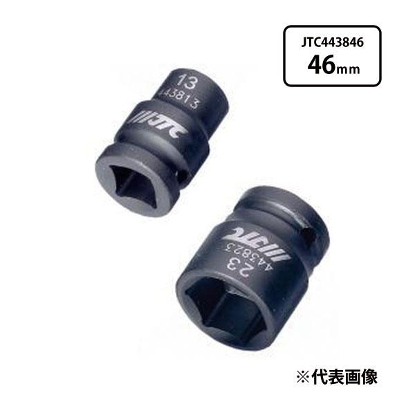 JTC インパクトソケット 12.7mm 六角 46mm JTC443846 : エヒメマシン Yahoo!ショッピング店 - 通販 - Yahoo!ショッピング