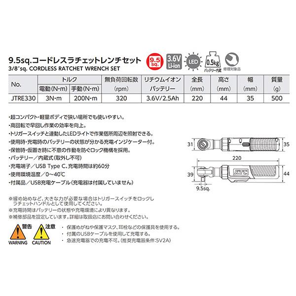 KTC KTC 9.5sq コードレスラチェットレンチセット 電動ラチェットレンチ (JTRE330)(4989433616988) 京都機械工具 : エヒメマシン Yahoo!ショッピング店 ...